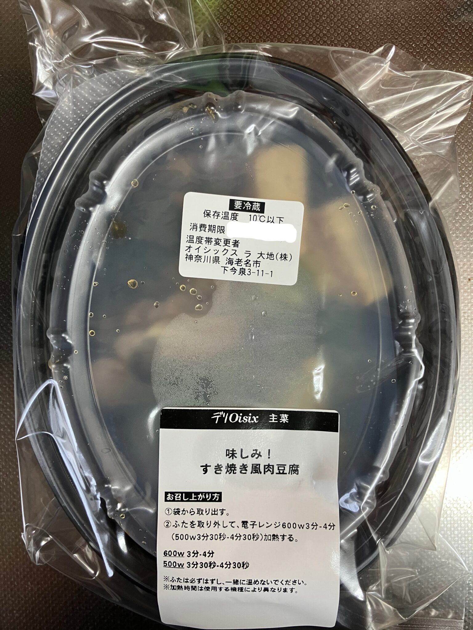 【Oisix（オイシックス）】デリOisixコースに変更してみました ブログ | ここはなブログ